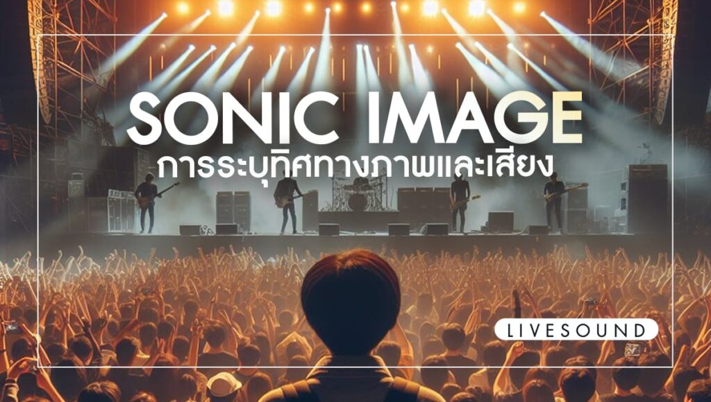 - Sound Engineer Thai